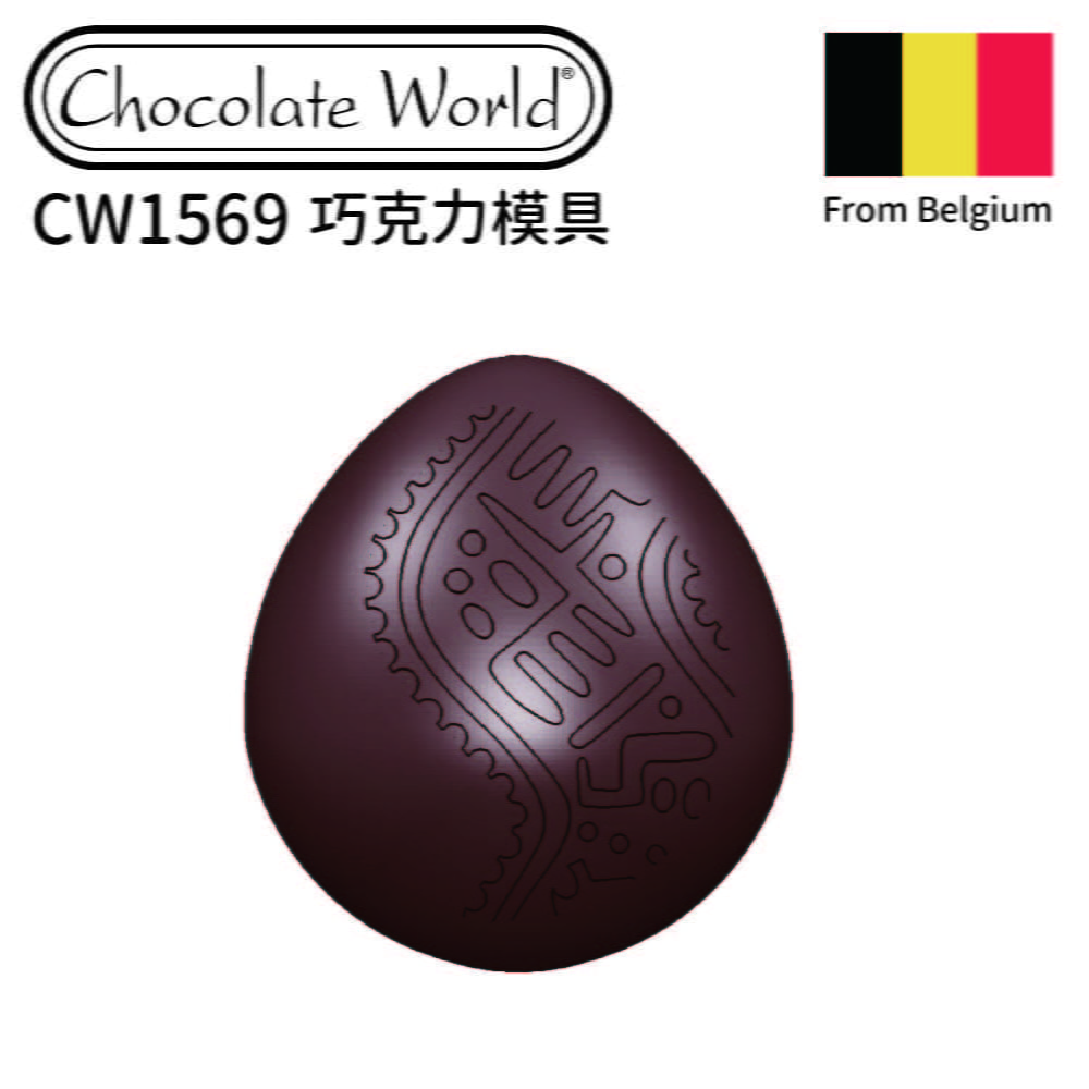 ChocolateWorld 比利時原裝巧克力模具-CW1569 – 佳霆實業